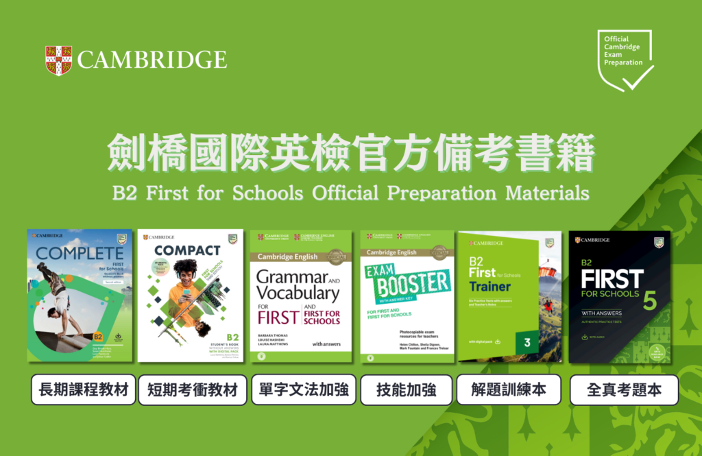 劍橋英檢特輯：B2 First (FCE)官方備考書單 - 華泰劍橋英語部落格